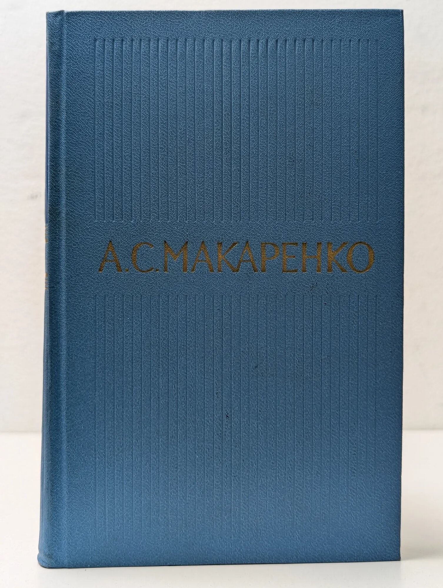 Библиотека отечественной классики. А. С. Макаренко. Собрание сочинений в 5 томах. Том 3 Макаренко Антон Семенович 1971