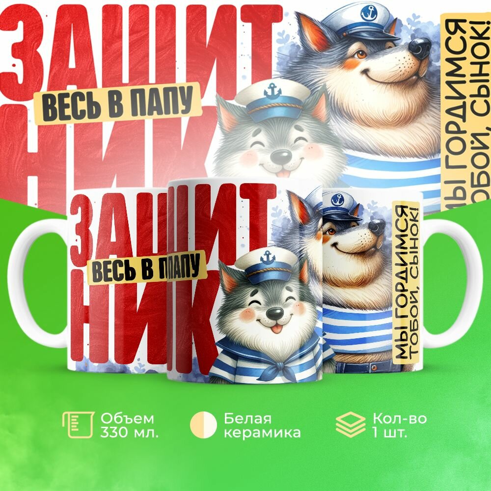 Прикольная кружка сыну подарок на 23 февраля