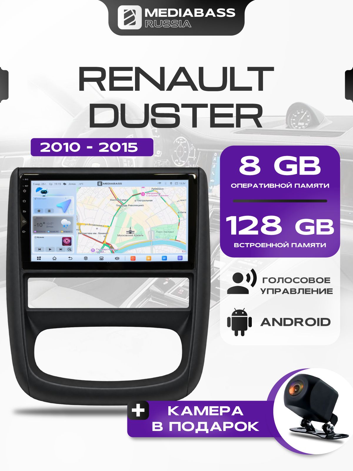 Магнитола Renault Duster 1 2010-2015, 8/128ГБ, голосовое управление, Рено Дастер + Переходная рамка