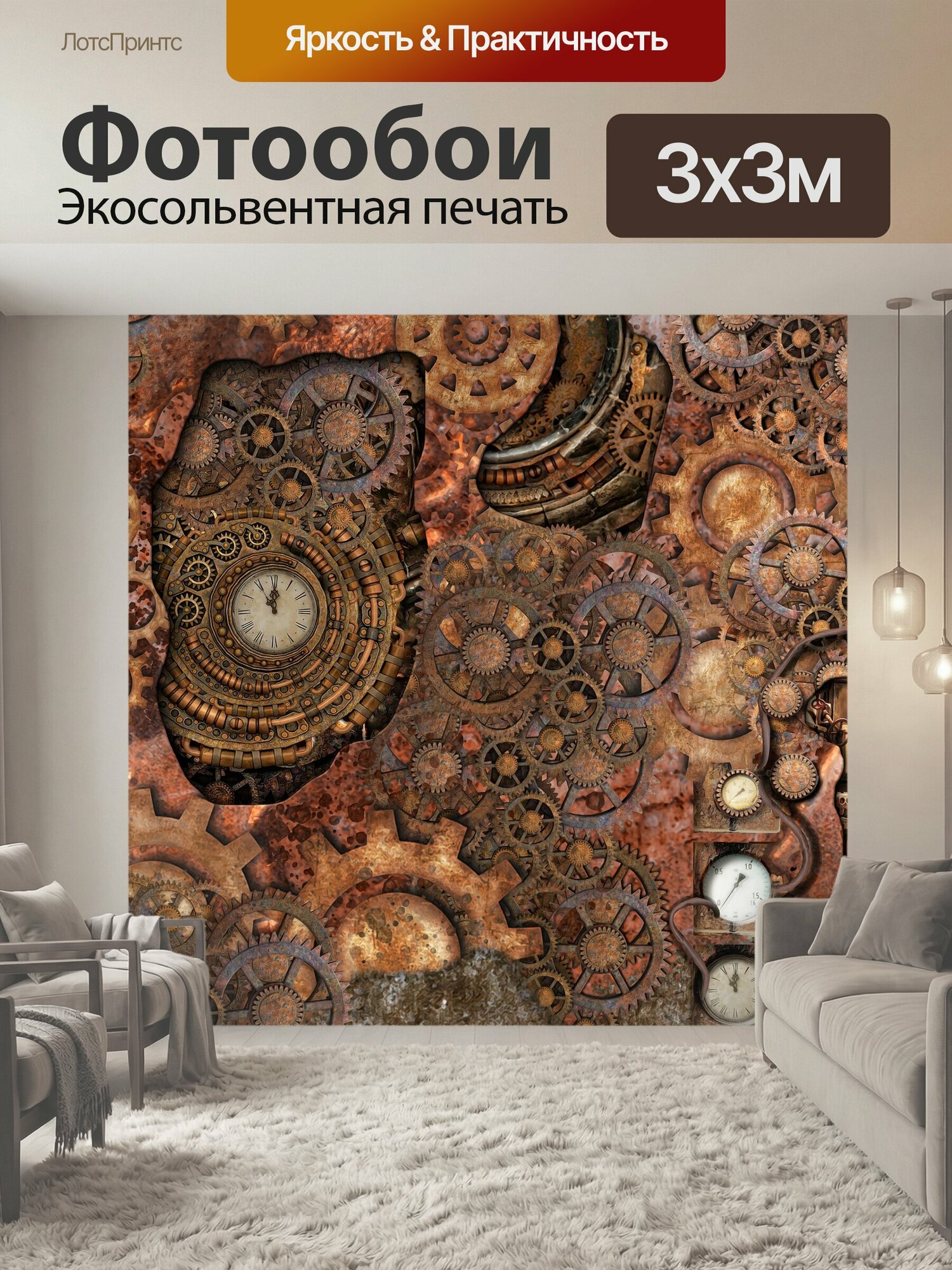 Фотообои "Стимпанк, шестерни, трубы" 300x300 см. экосольвентная печать
