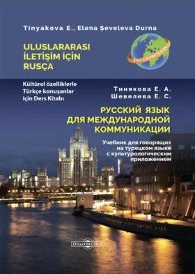 Русский язык для международной коммуникации : учебник для говорящих на турецком языке с культурологи