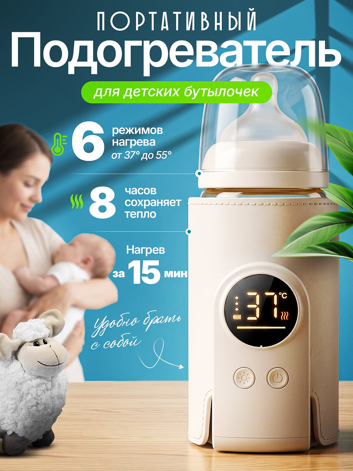 Подогреватель для бутылочек портативный