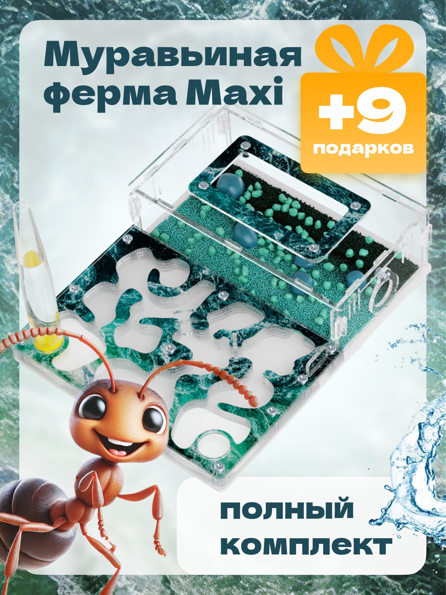 Муравьиная ферма Maxi. Корм и Декор Корм в комплекте/Формикарий для муравьев