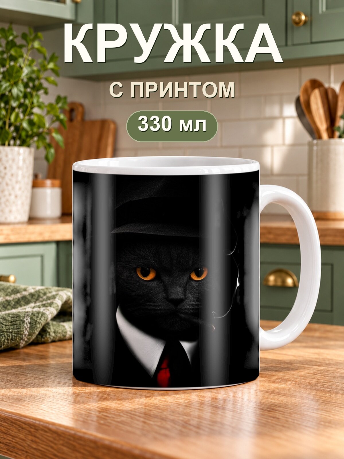Кружка MoodRoom «черный кот с яркими глазами», керамическая, 330 мл, для чая и кофе