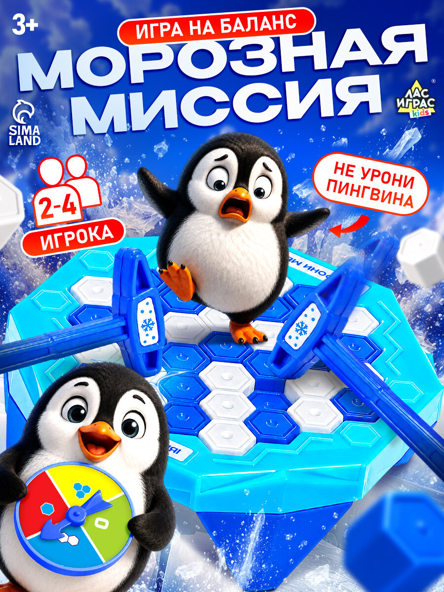 Настольная игра «Морозная миссия», 2 игрока, 3+, пластик, Сима-ленд