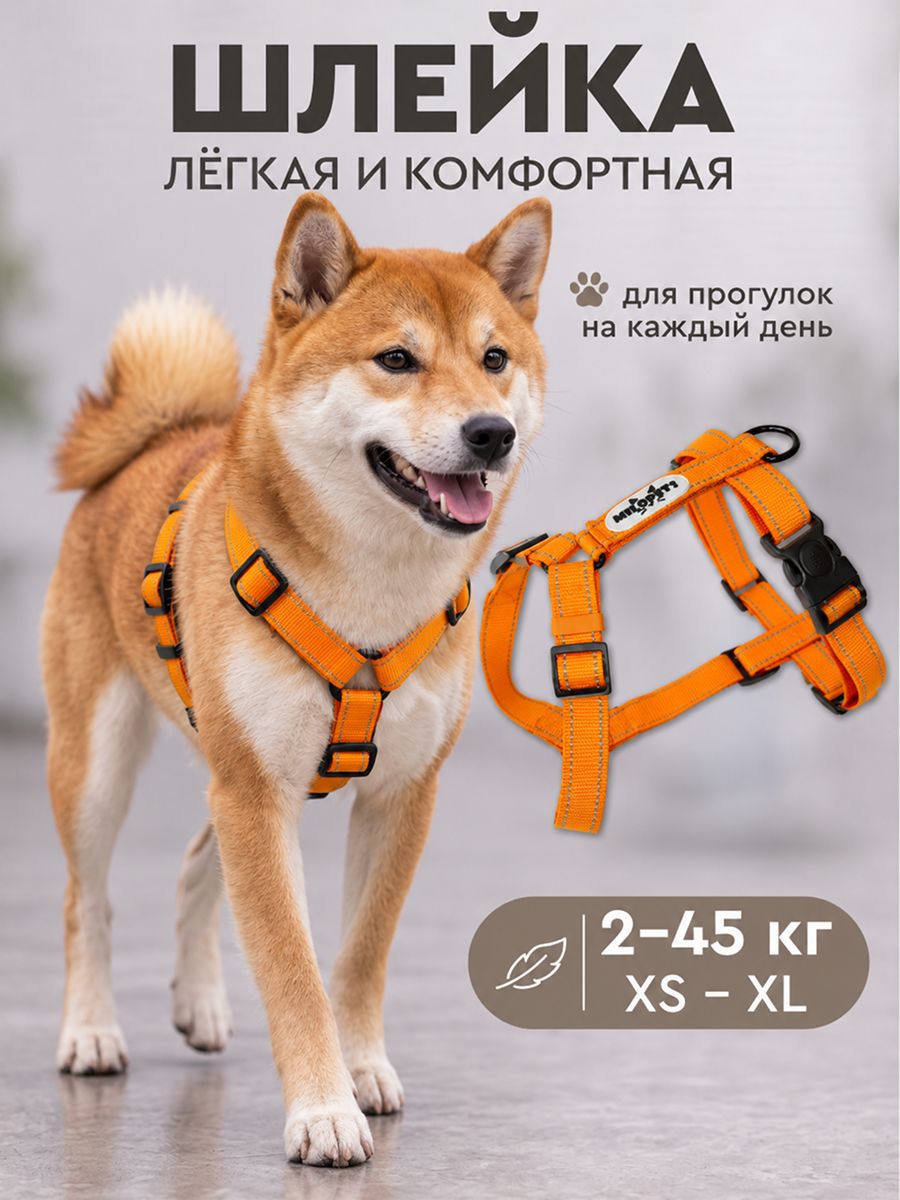 Анатомическая регулируемая шлейка для собак средних пород MiloPets, M