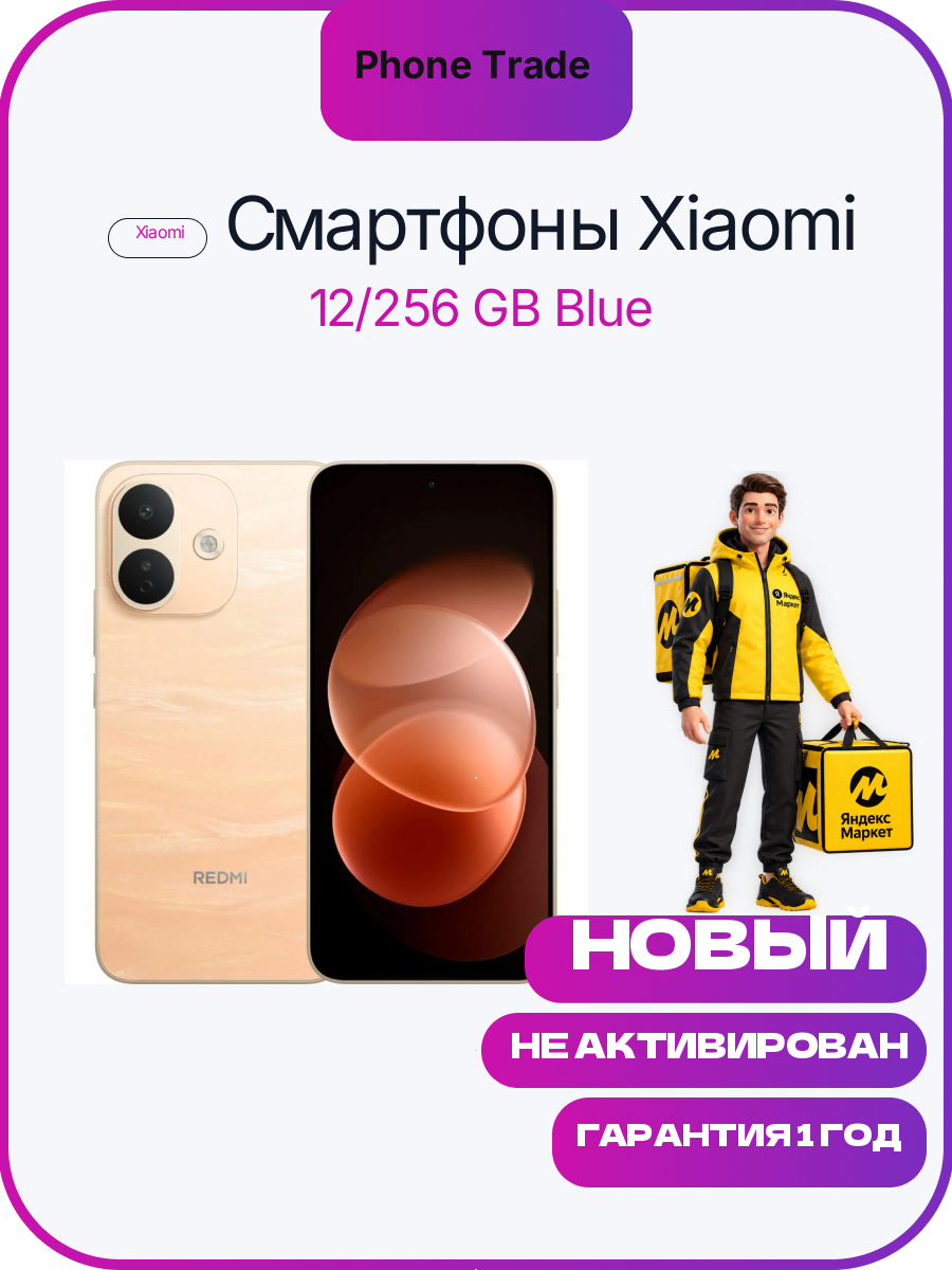 Смартфон Xiaomi REDMI 17 Pro 5G 8+256Gb Orange