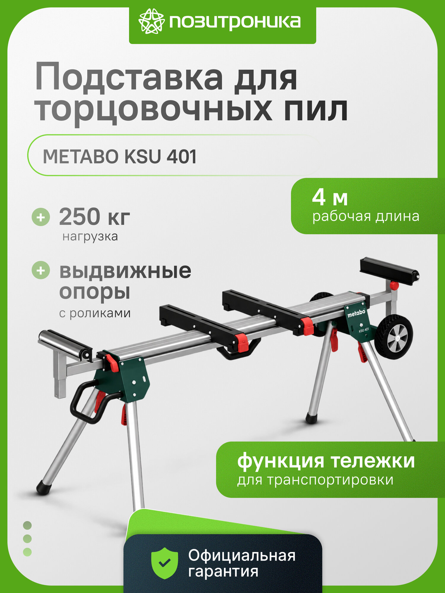 Рабочая станция для цепных пил Metabo KSU 401 (629006000)
