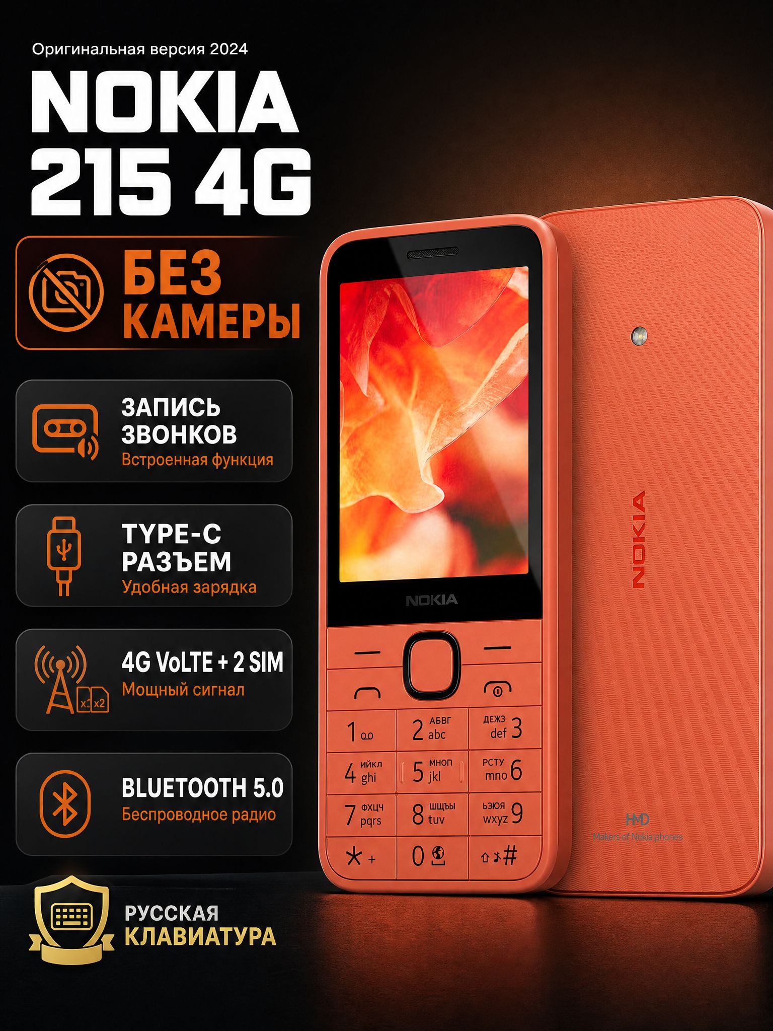 Nokia Мобильный телефон Nokia 215 4G (2024), с записью звонков, 4G VoLTE, батарея 1450 мАч, Type-C, 2 SIM, русская клавиатура, коралловый