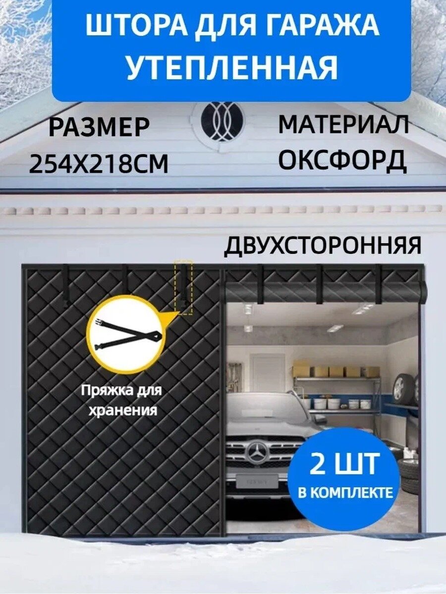 Утеплённая штора на гаражные ворота из оксфорда, чёрная, до 254×218