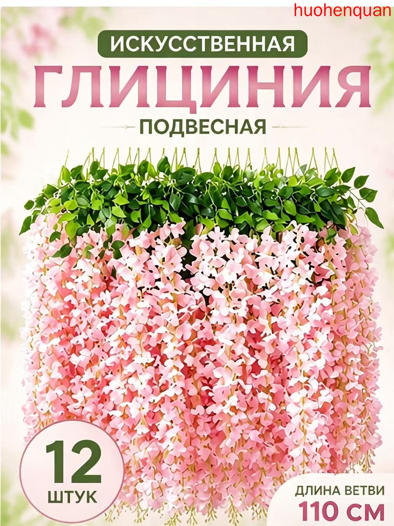 Искусственные цветы Глициния 12 шт светло-розовый