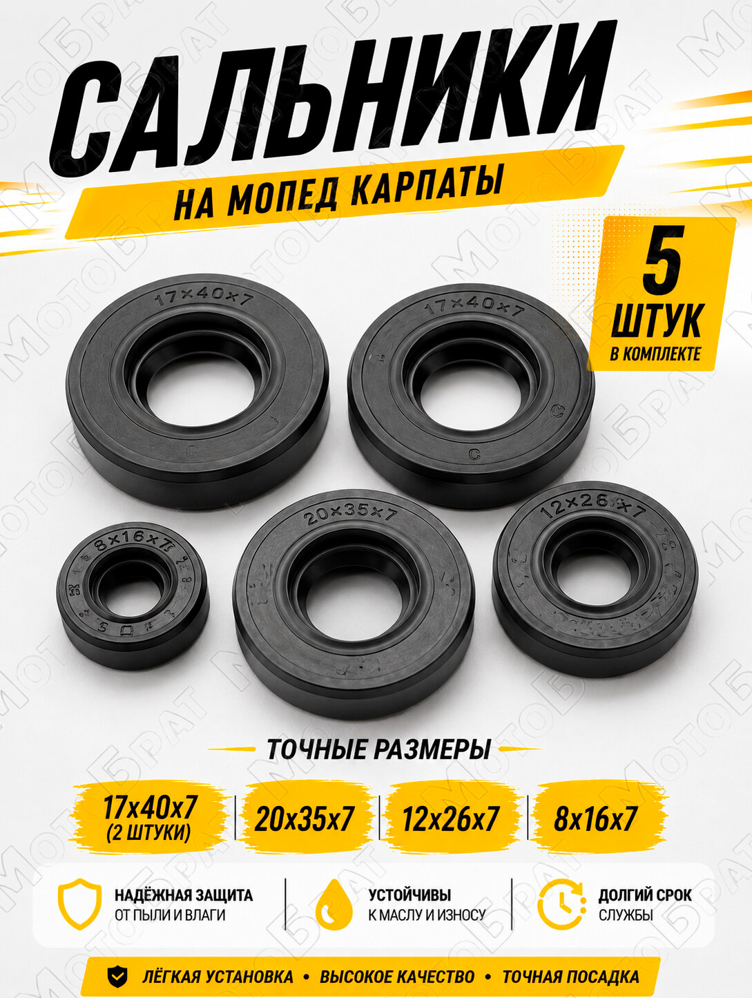 Набор сальников на мопед Карпаты