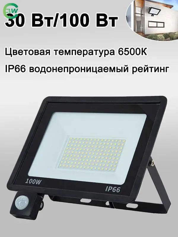Прожектор светодиодный с датчиком движения Юма (YLT-TG111-S) 30 Вт, 6500K, IP65, LED светильник уличный от сети 220в