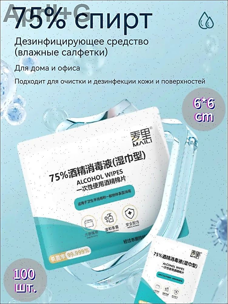 Спиртовые салфетки, 60х60 мм, медицинские, влажные салфетки, антисептические, антибактериальные, одноразовые 100 шт