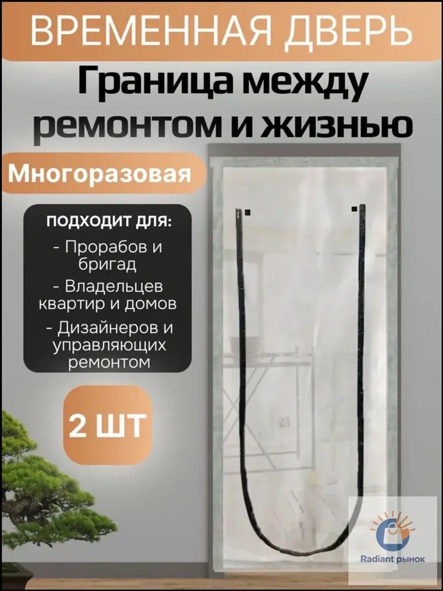 Дверь временная защитная для ремонта с U-образной молнией 2 шт-2-2