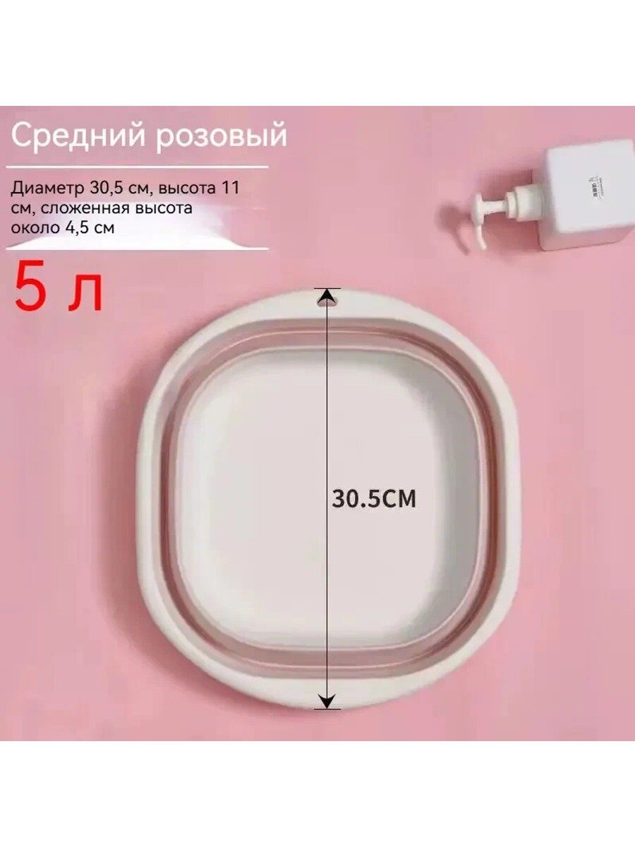 Таз складной, 5 л, светло-розовый, диаметр,5 см, высота 11 см, 1 шт