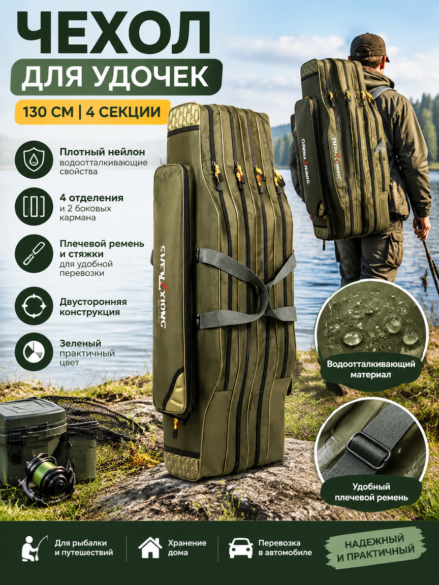 Рыболовный чехол для удилищ 130 см, 4 секции, водостойкий нейлон, с ремнем, зеленый