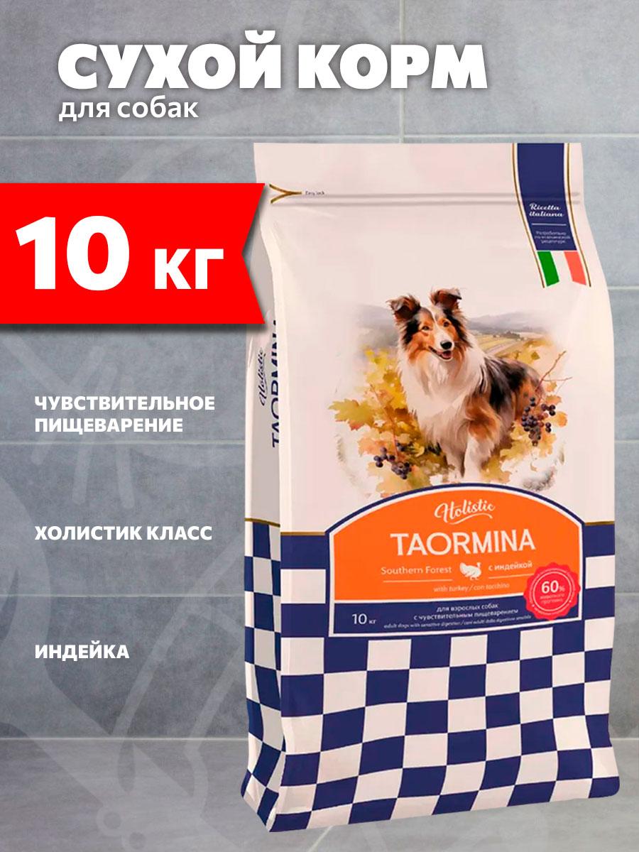 Корм сухой Taormina Southern Forest беззерновой для взрослых собак всех пород, с чувствительным пищеварением, индейка, 10 кг