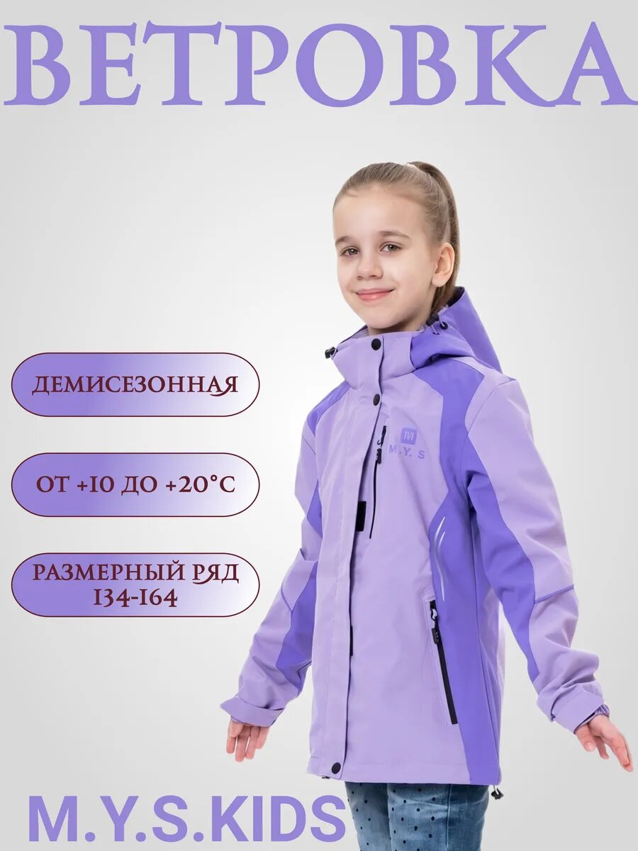 Ветровка M.Y.S