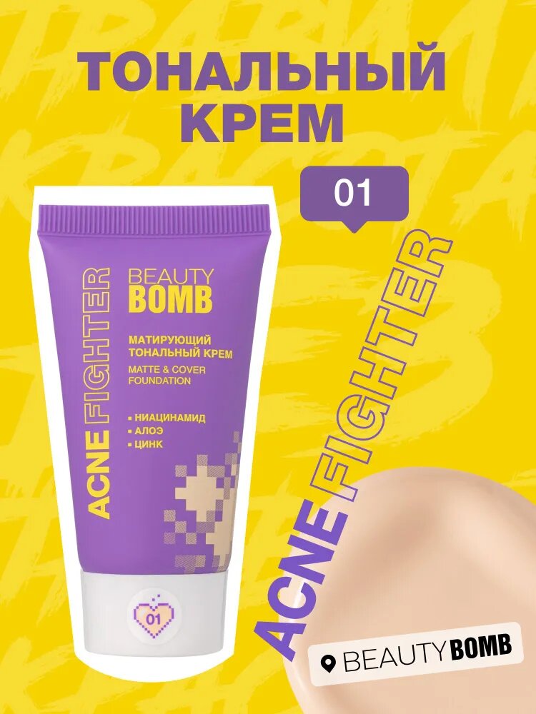 Тональный крем Beauty Bomb ACNE FIGHTER тон 01, светло-бежевый, 25 мл