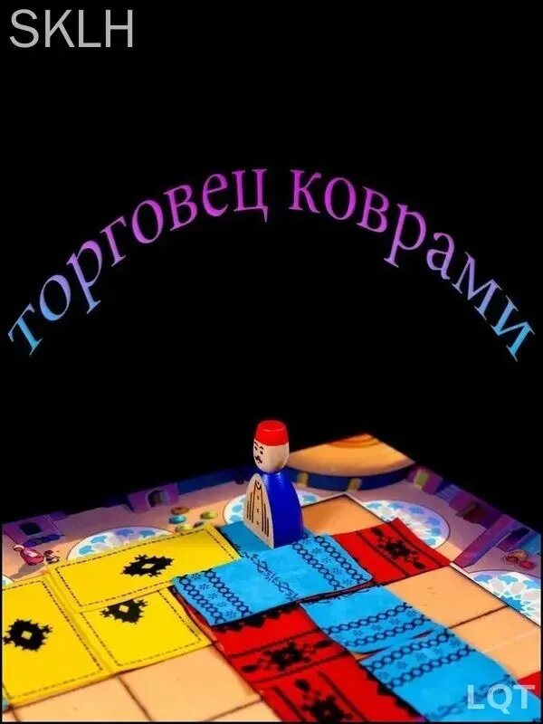 Настольная игра — фото 1