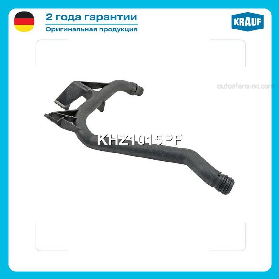 KRAUF KHZ1015PF Патрубок системы охлаждения