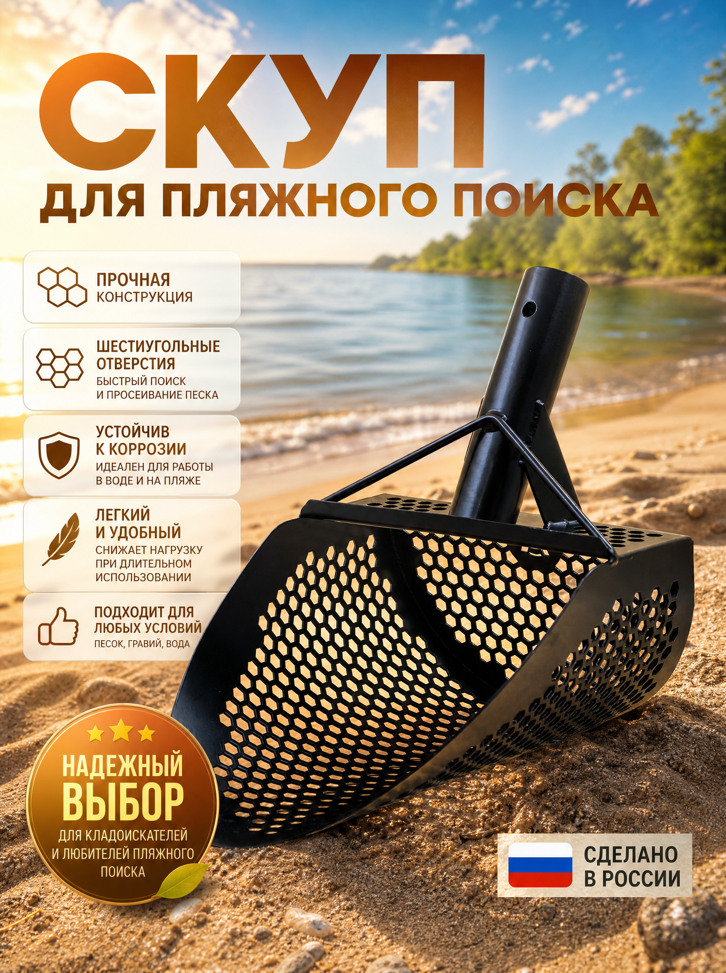 Скуп (скуб) для пляжного поиска Albus Tools Racker, черный металл