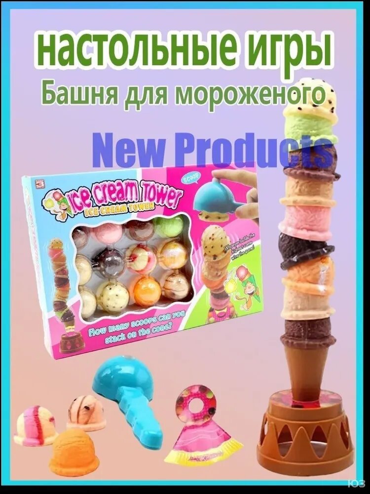 Эксклюзивный детский игровой набор для создания мороженого и балансирующей ледяной башни