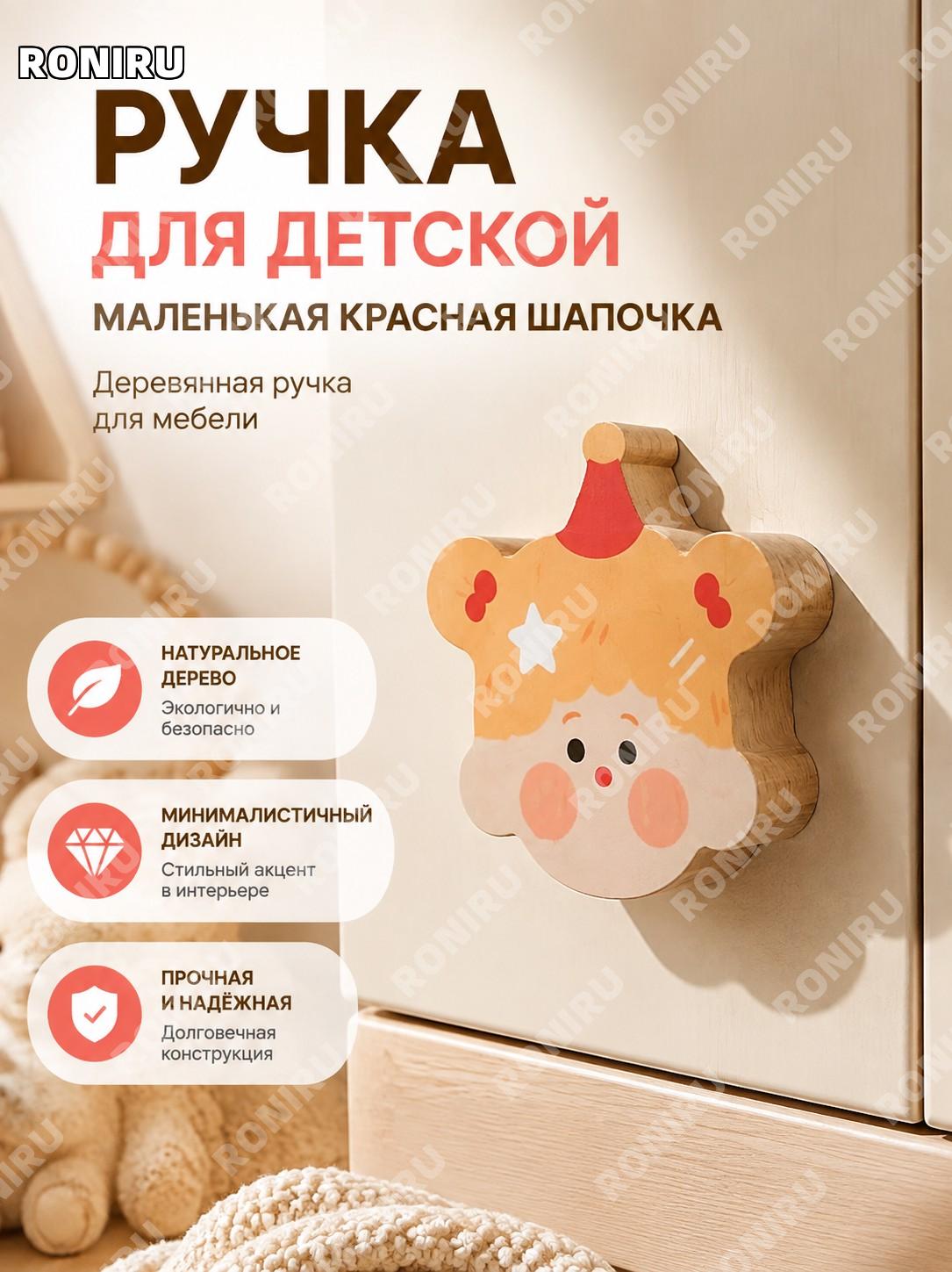 Деревянная ручка для мебели «Красная Шапочка» для шкафа комода ящика, детская комната, милый декор дверей