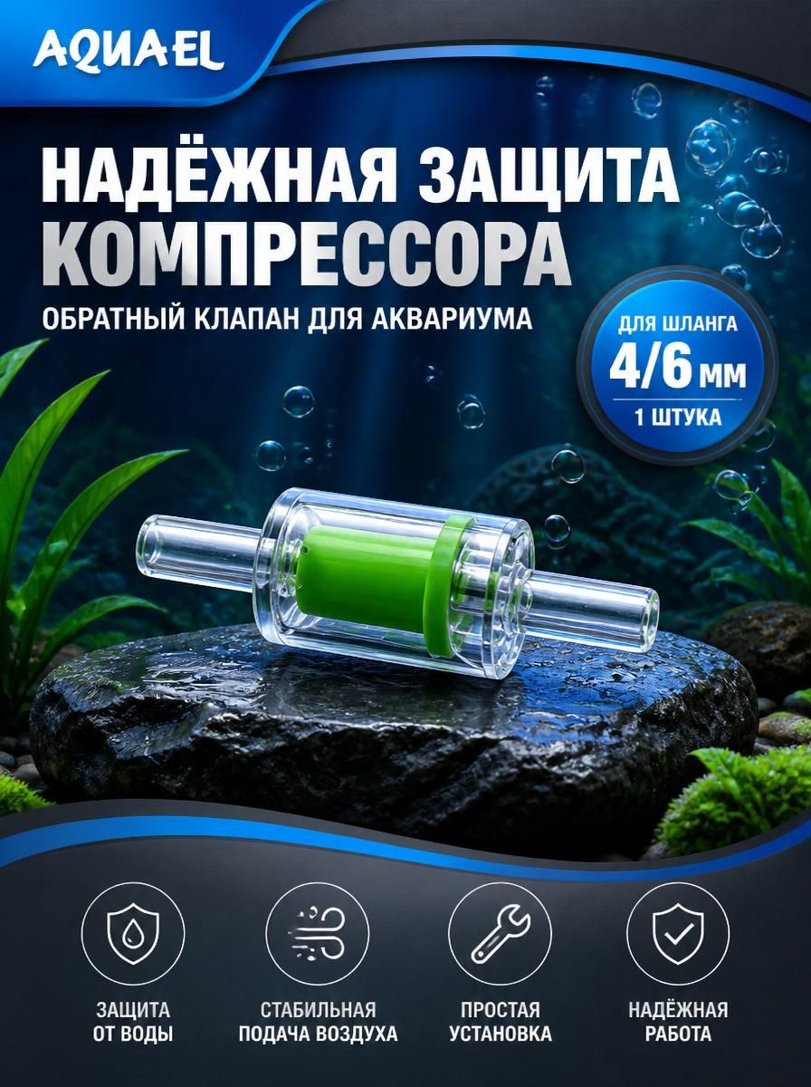 Обратный клапан для компрессора