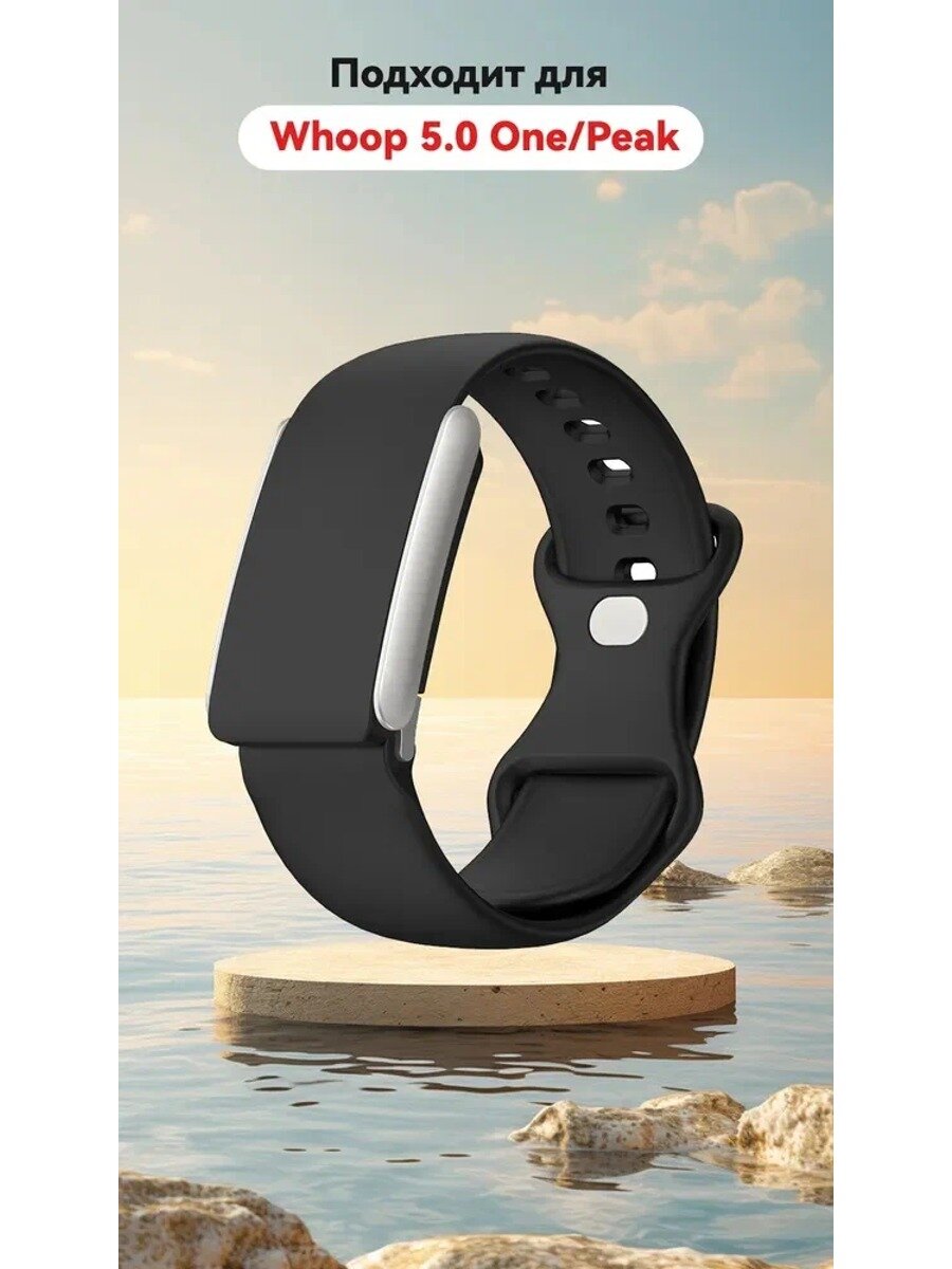 Ремешок для часов Whoop 5.0 One / Peak, спортивный силиконовый ремешок, мягкий и прочный