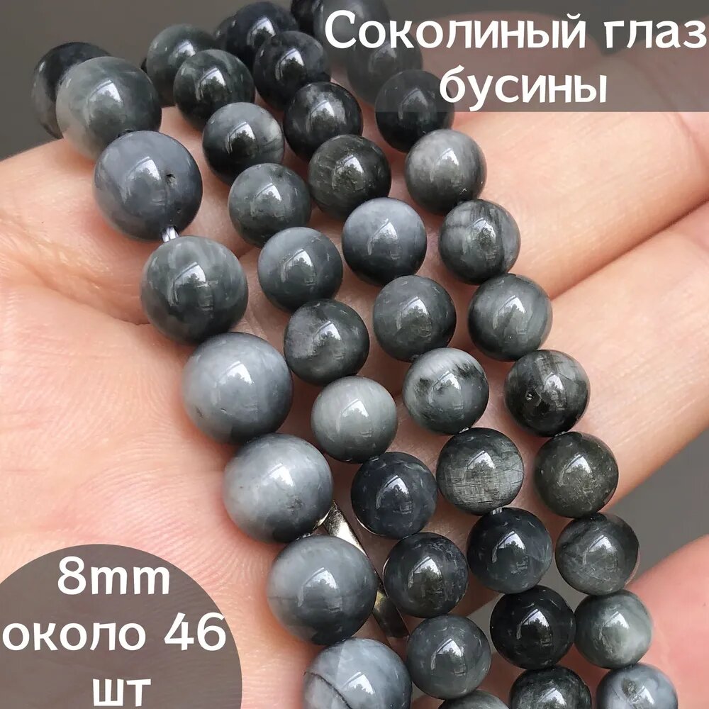 Петерсит 8 мм, бусины на нити (около 23 шт.), для рукоделия и изготовления украшений.