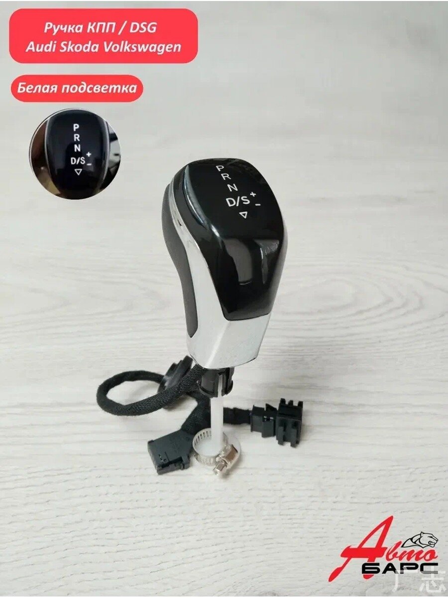 Эксклюзивный селектор передач DZ01Q53C, хром и белый, 11 см, 1 шт
