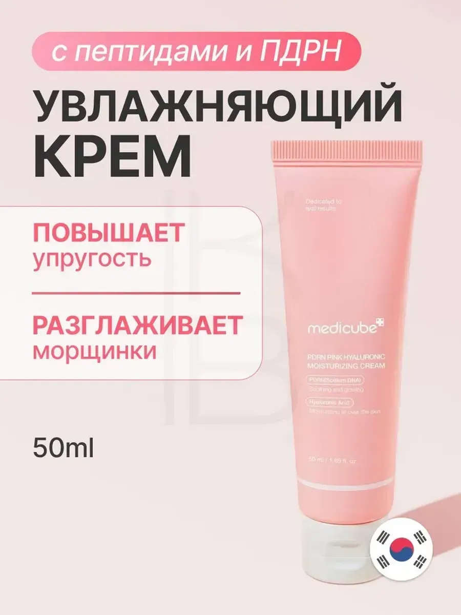 Medicube PDRN Pink Hyaluronic крем для лица с пептидами, повышает упругость и разглаживает морщинки