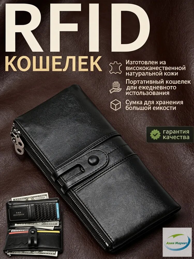 Бумажник