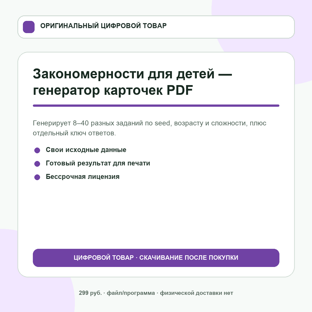 Закономерности для детей — генератор карточек PDF