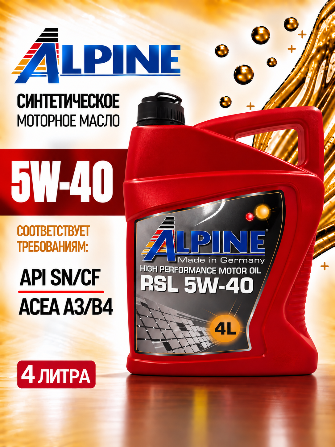 Моторное масло Alpine RSL 5w-40(SN, CF), синтетическое, 4 литра