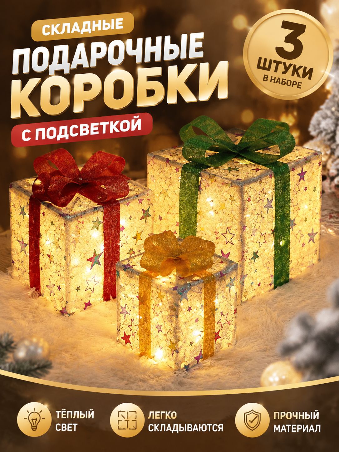Фигурка светящаяся Подарок 25 см