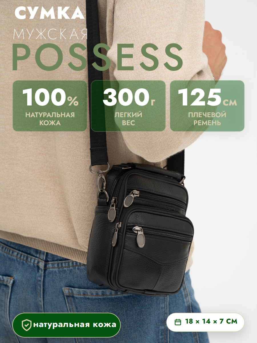 Сумка барсетка POSSESS