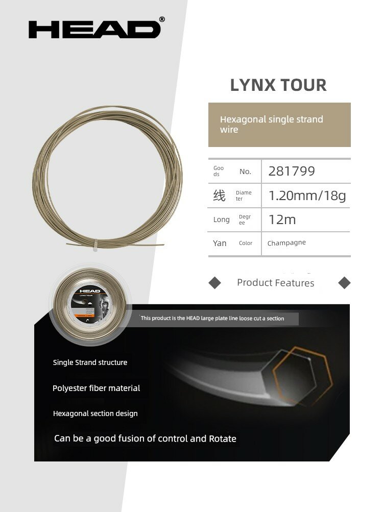 HEAD LYNX TOUR теннисная нить, цвет шампанское, диаметр 1.20 мм, одиночная нить 12 м для тенниса