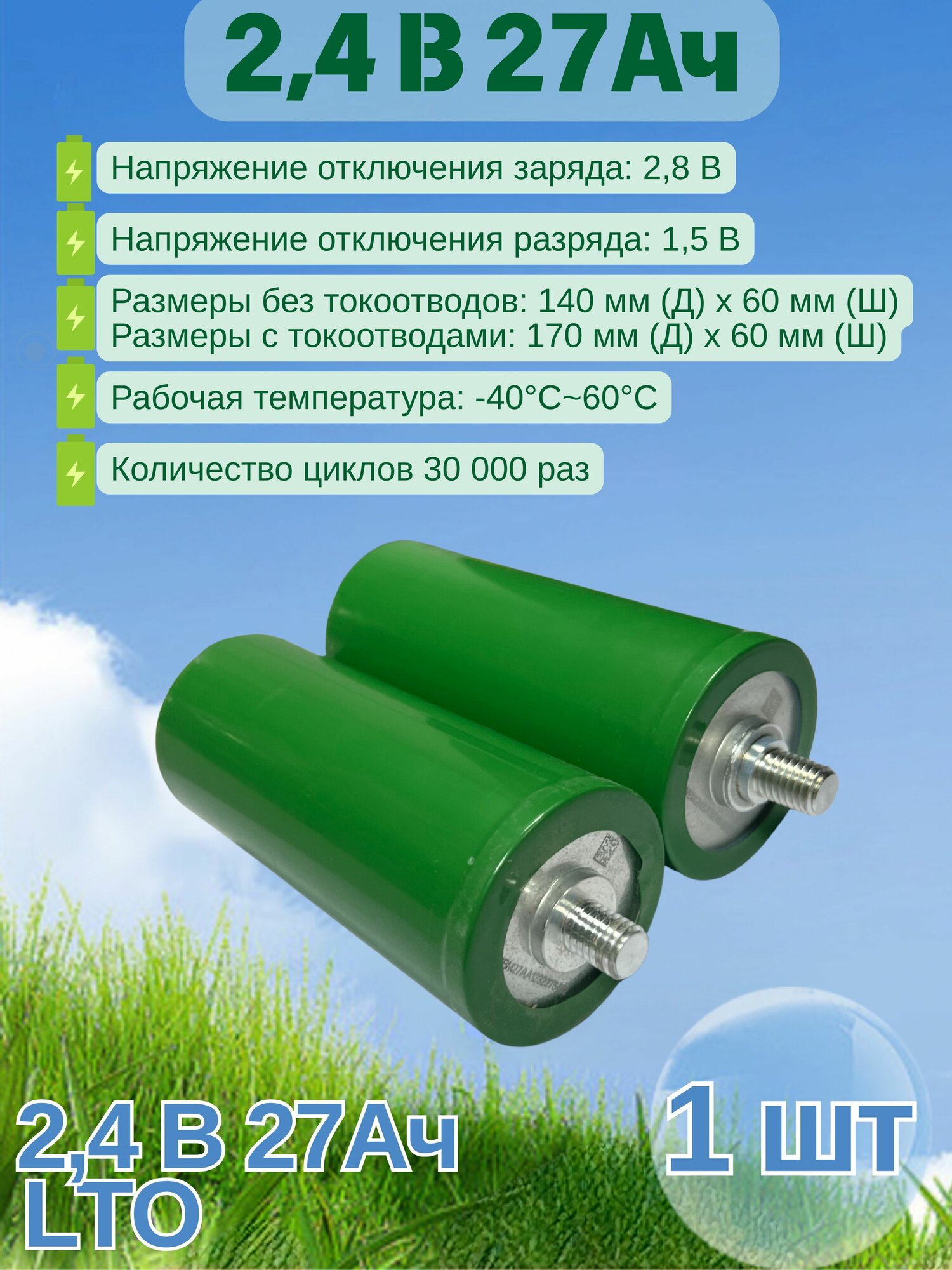 1 шт.2,4В 27Ач Plannano Титанат лития аккумулятор Совершенно новый Plannano 2,4V 27Ah LTO