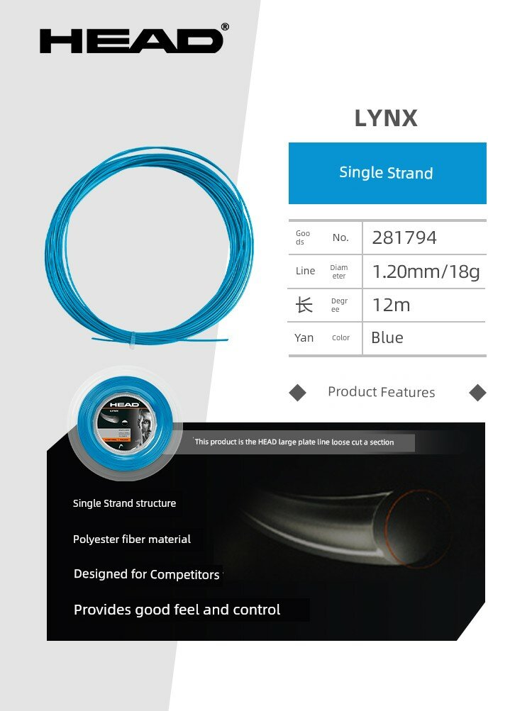 HEAD LYNX теннисная нить, цвет синий, диаметр 1.20 мм, одиночная нить 12 м для тенниса
