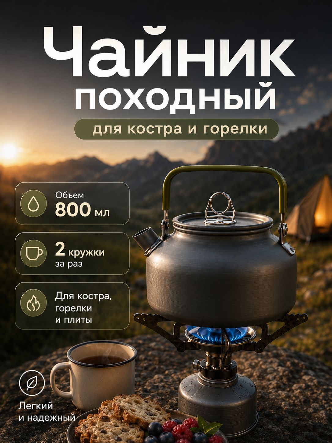 Чайник походный туристический 0.8 л. мини чайник походный