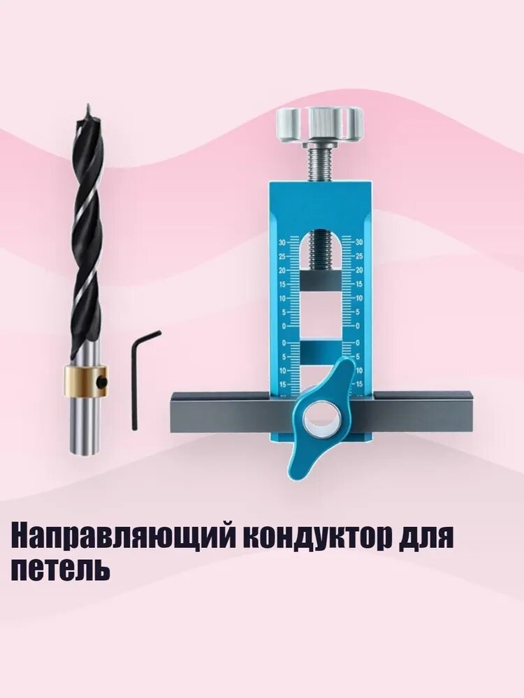 Направляющий кондуктор для петель, набор 10 мм