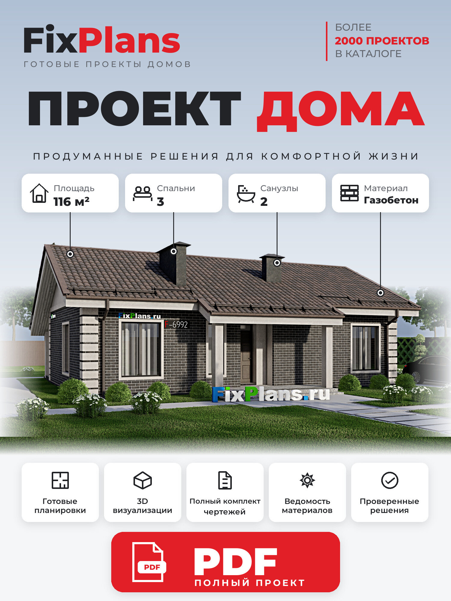 Проект дома FIXPLANS. Одноэтажный. Площадь 107.64 м2 F-6992 Размер 13.76 х 12.56