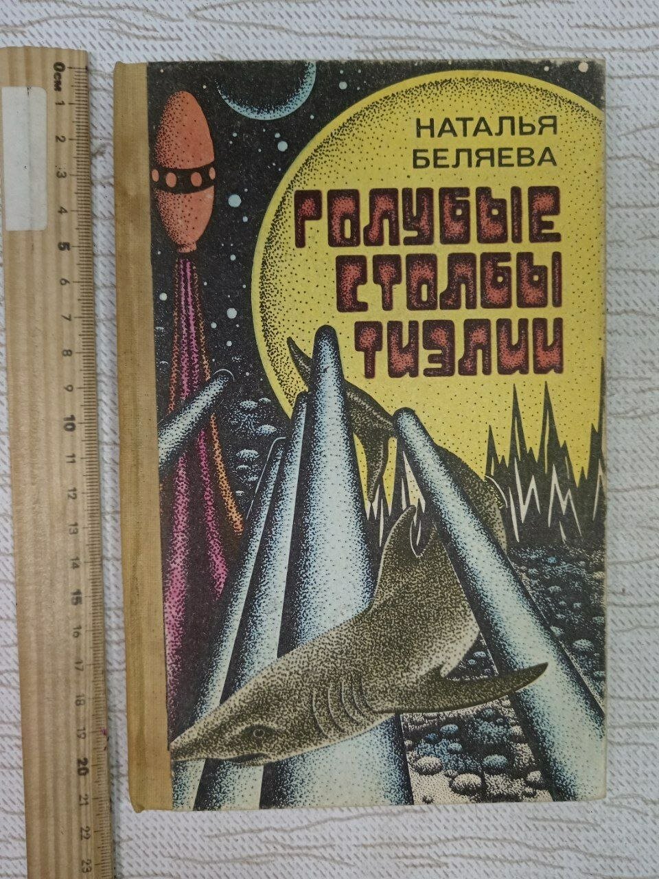Голубые столбы Тиэлии Беляева Н.
