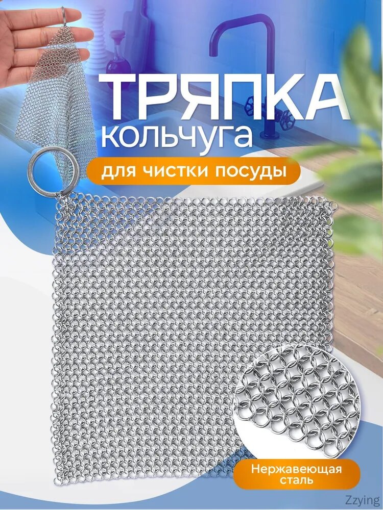 Тряпка, 1 шт