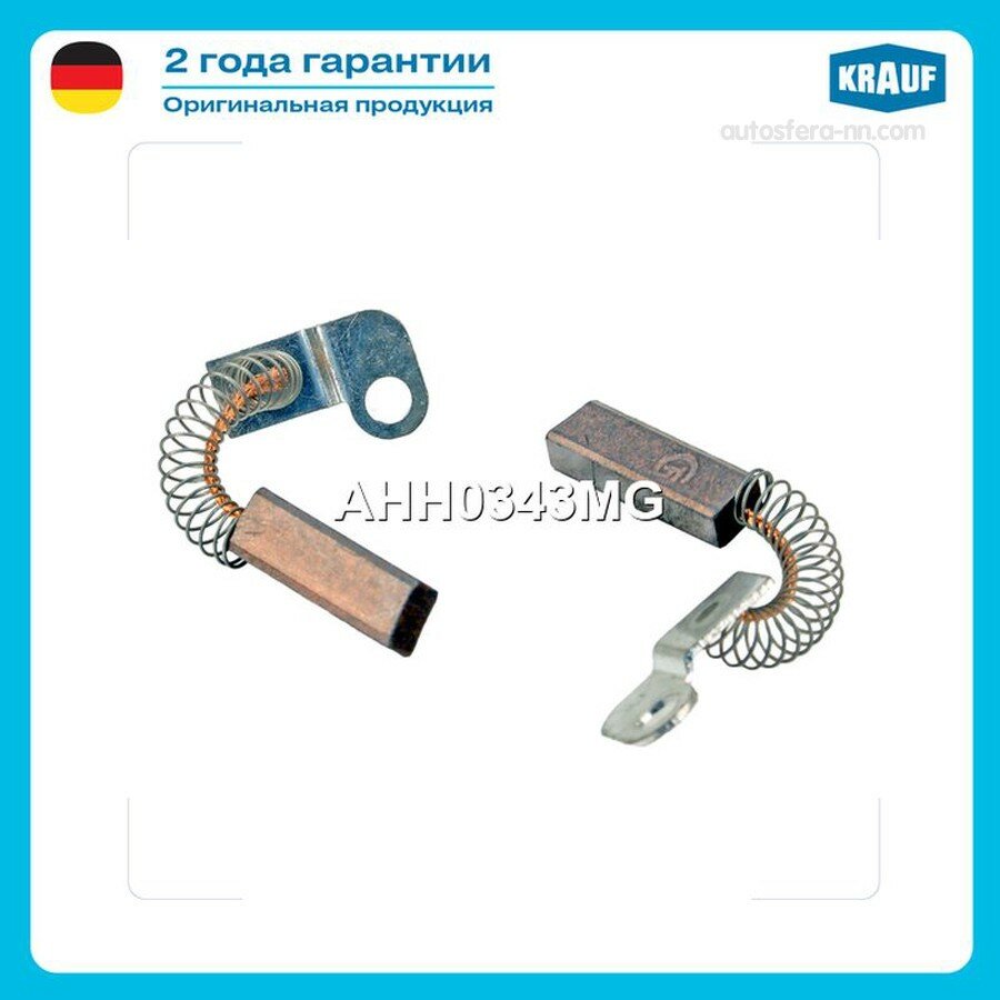 KRAUF AHH0343MG Щетки генератора