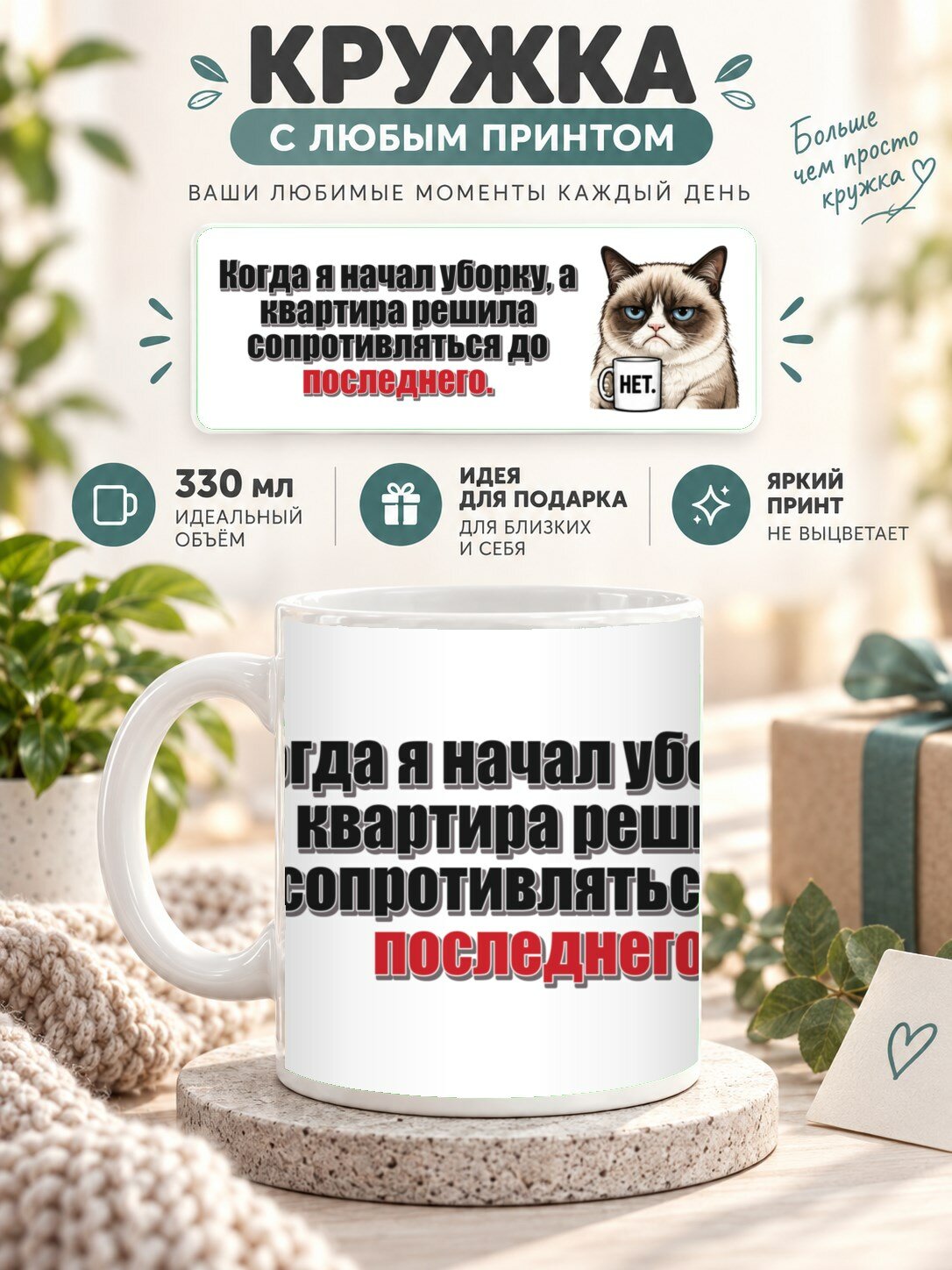 Подарочная кружка MoodRoom 330 мл, керамическая и глянцевая, Кружка с принтом «Когда я начал уборку, а квар, UG33051590