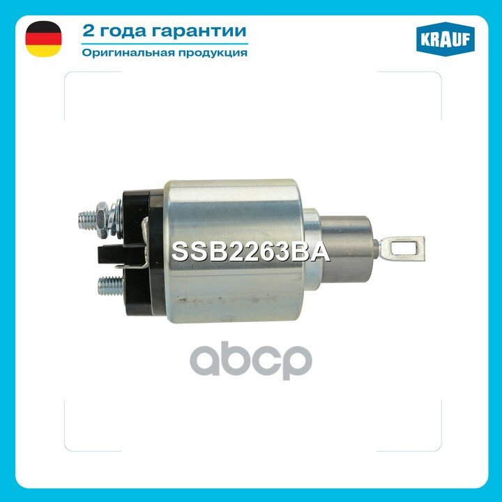 Втягивающее реле стартера Krauf арт. SSB2263BA